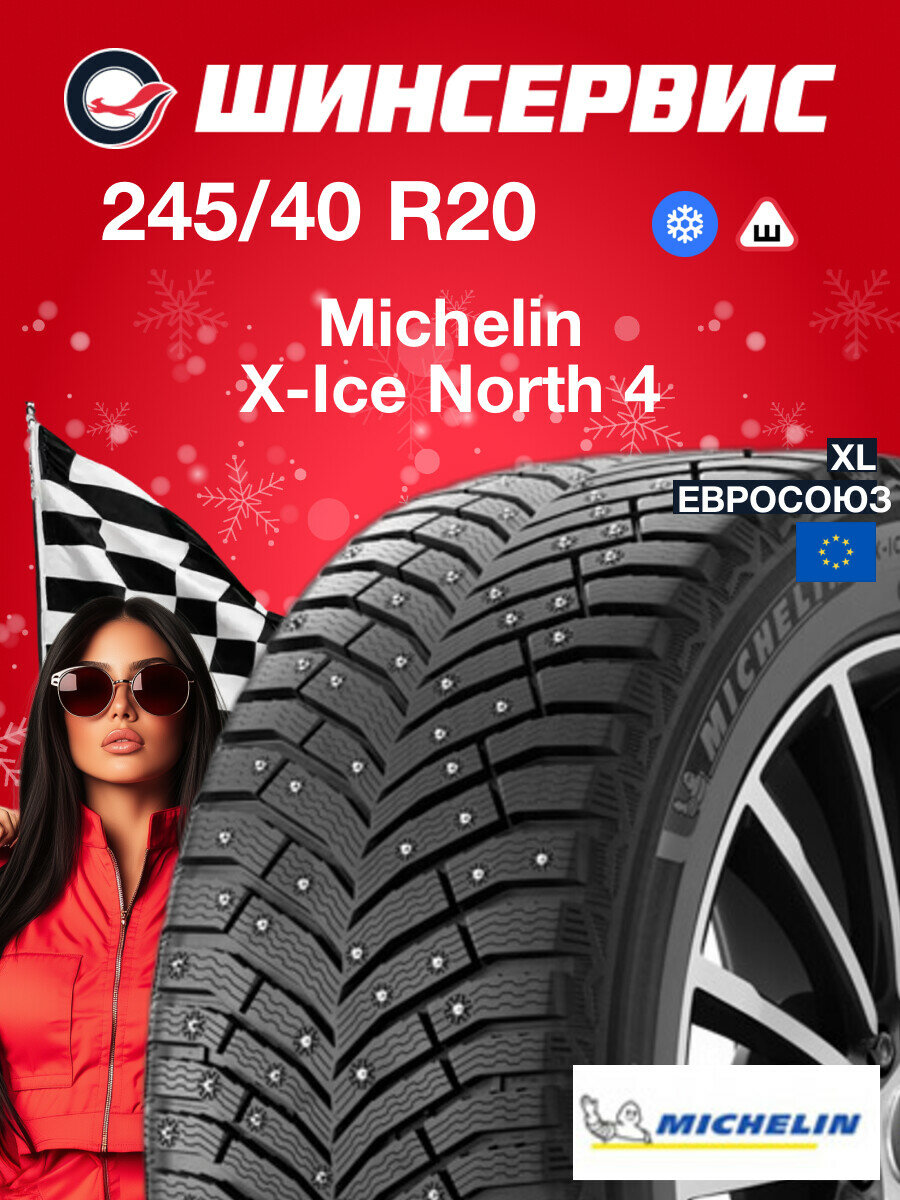 Зимняя шипованная шина Michelin X-ICE NORTH 4 245/40 R20 99T