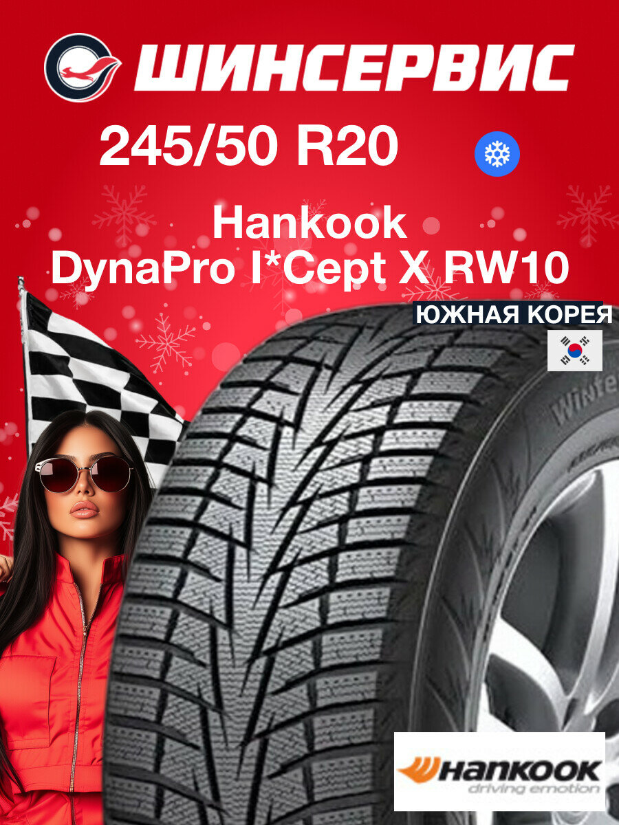 Зимняя нешипованная шина Hankook DynaPro I*Cept X RW10 245/50 R20 102T