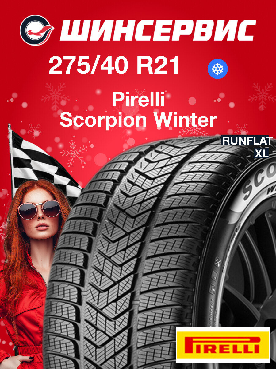 Зимняя нешипованная шина Pirelli Scorpion Winter 275/40 R21 107V, зимняя автомобильная резина