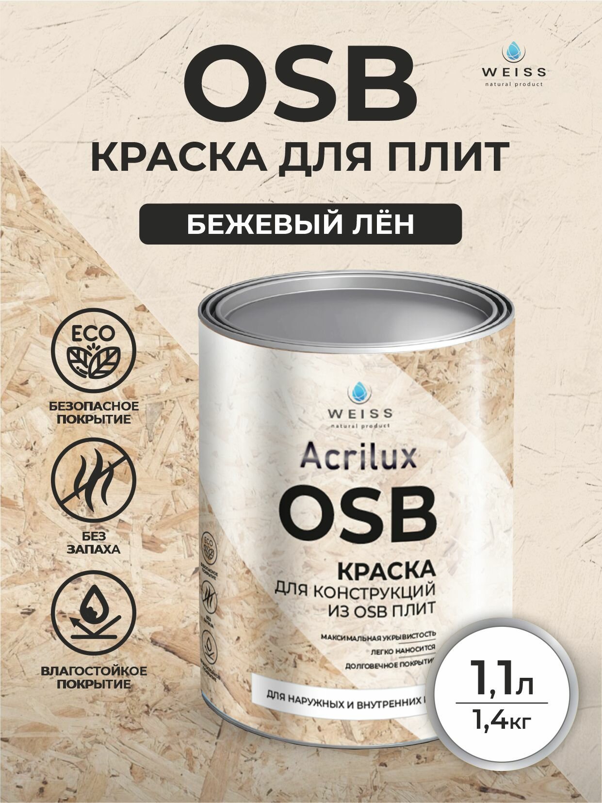 Краска Weiss Natural Product, для ОСБ/дерево, матовая, 1,1 л