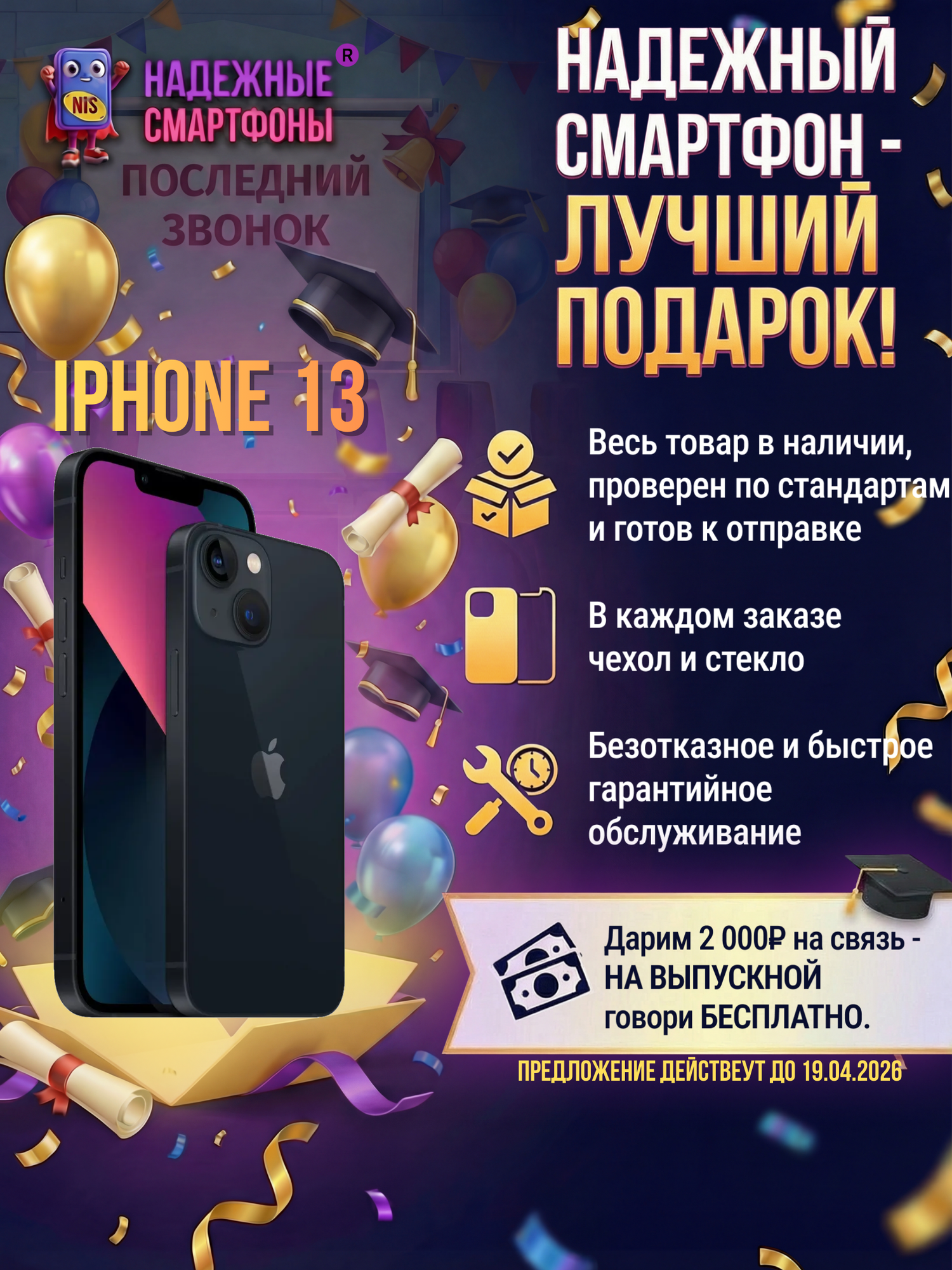 Смартфон Apple iPhone 13 256 ГБ, NFC, экран 6.1, черный, nano SIM