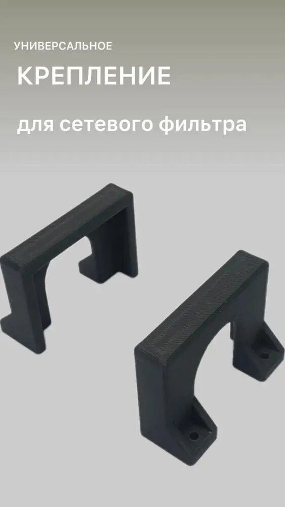 Держатель для сетевого фильтра или удлинителя, черный