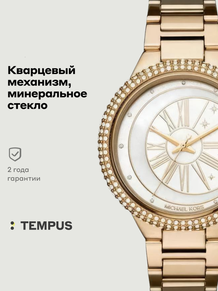 Наручные часы MICHAEL KORS
