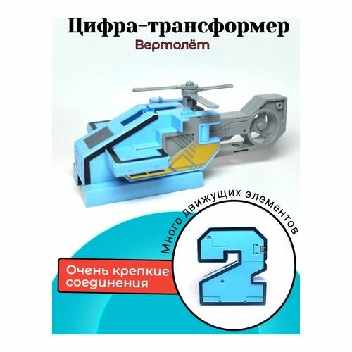 Цифры трансботы, цифра "2" в коробке
