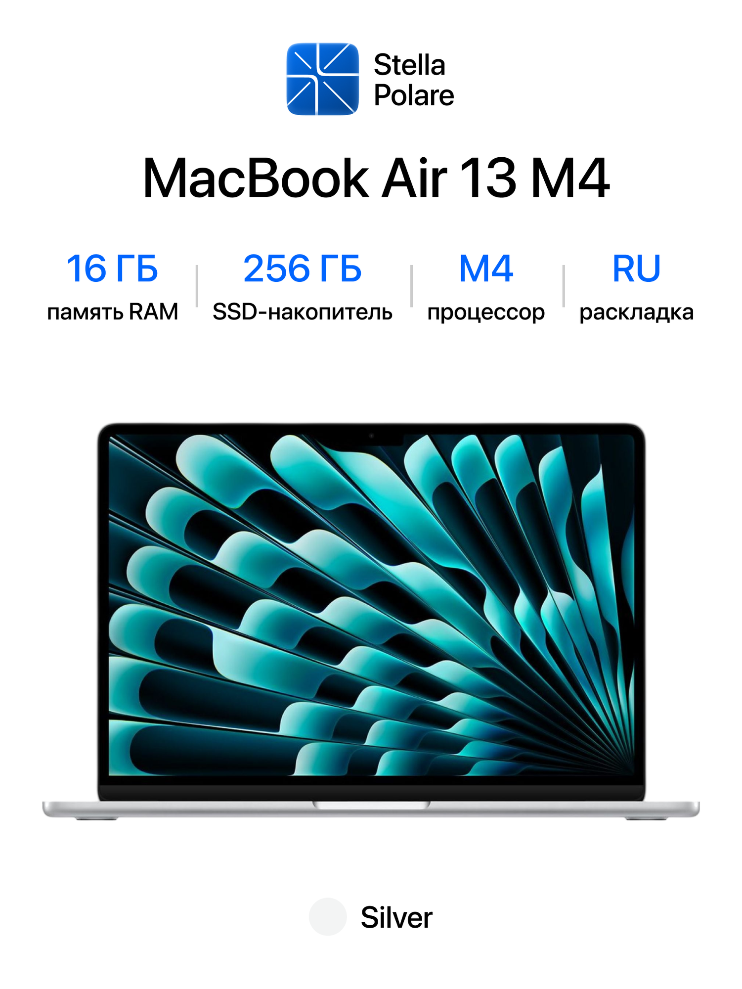 Ноутбук Apple MacBook Air 13 2025 M4 16/256GB Silver (MW0W3), Русская раскладка