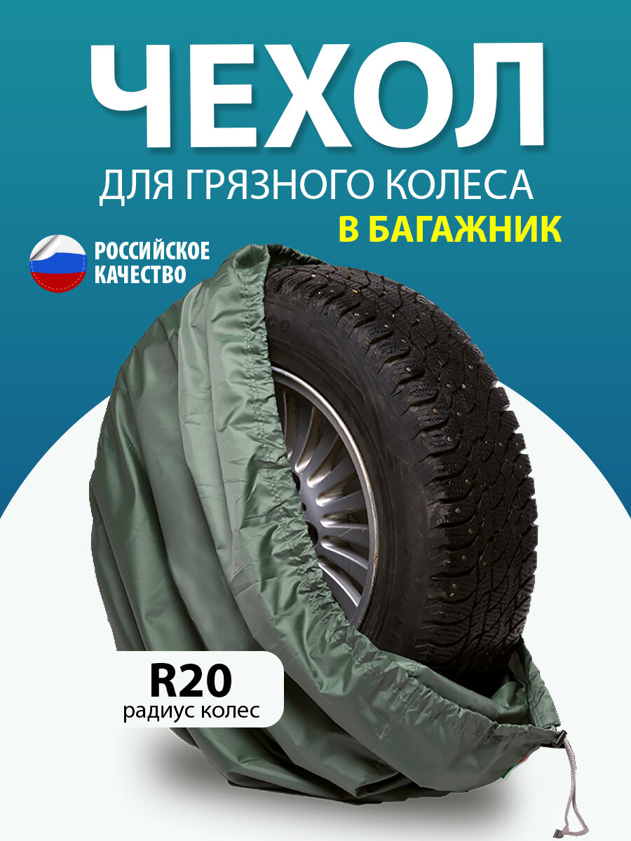 Чехол на запасное колесо ITop, R20, полиэстер