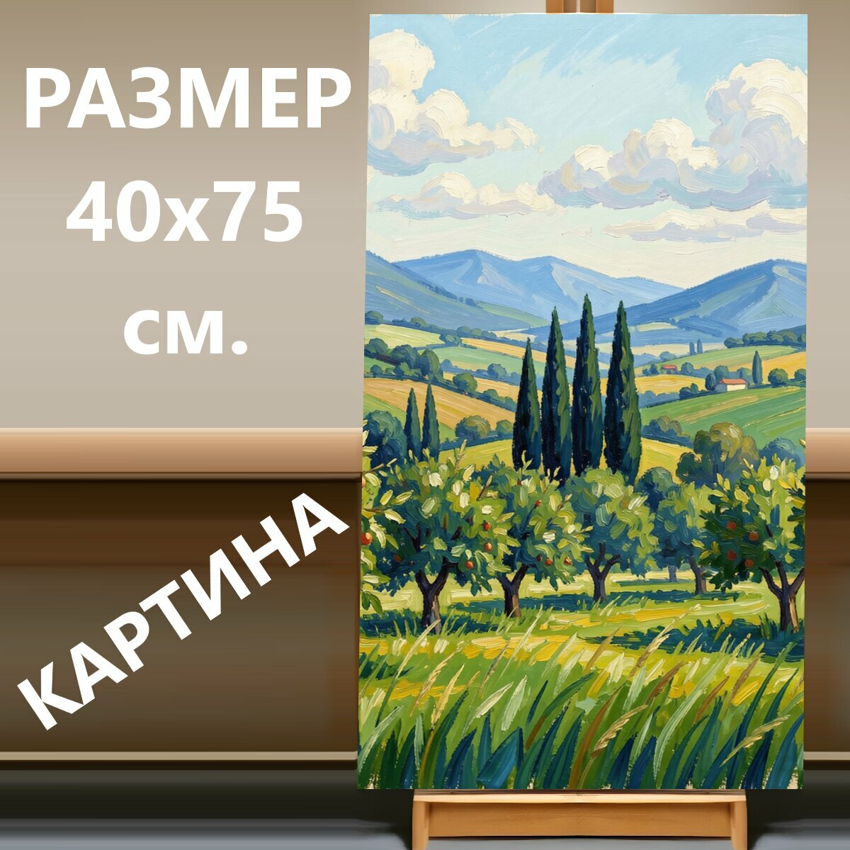 Картина на холсте "Средиземноморский пейзаж с кипарисами. Солнечная сельская панорама с оливковыми деревьями, холмами и синими горами на фоне." на подрамнике 75х40 см. для интерьера