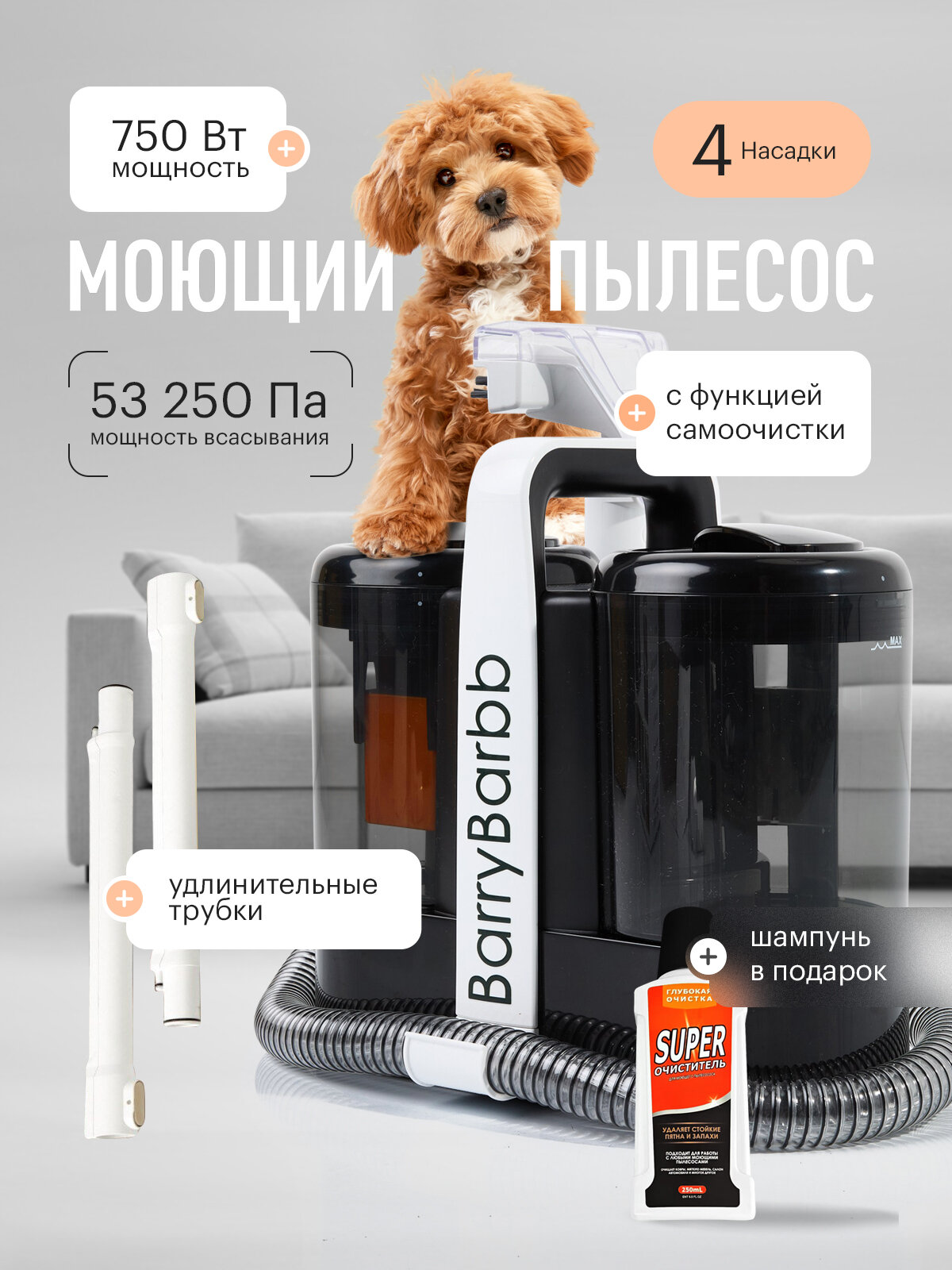 Моющий пылесос BarryBarbb K-1 с удлинительными трубками и насадкой для мытья окон мощность всасывания 750Вт