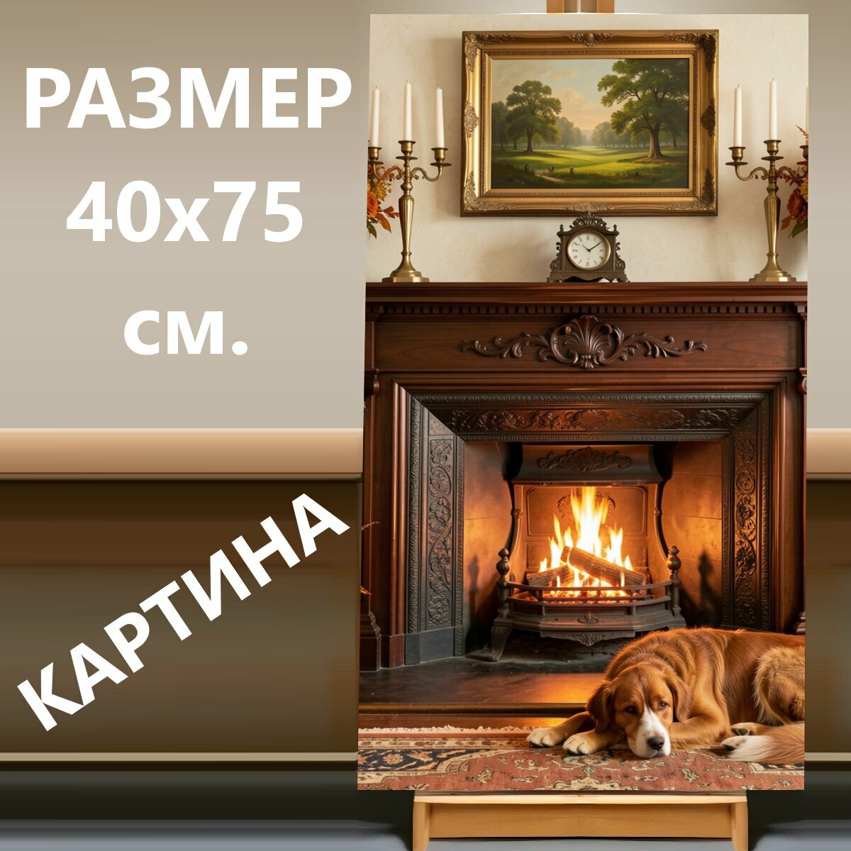 Картина на холсте "Уютная гостиная с камином и собакой. Роскошный классический интерьер в тёплых коричневых и золотистых тонах: горящий очаг." на подрамнике 75х40 см. для интерьера