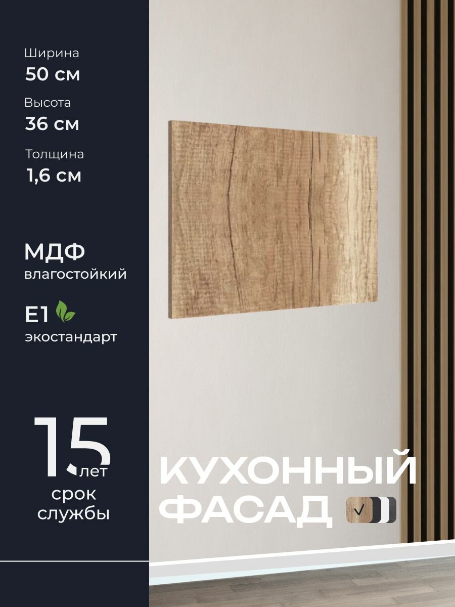 Кухонный фасад ПГ50, цвет шервуд, 1 шт.