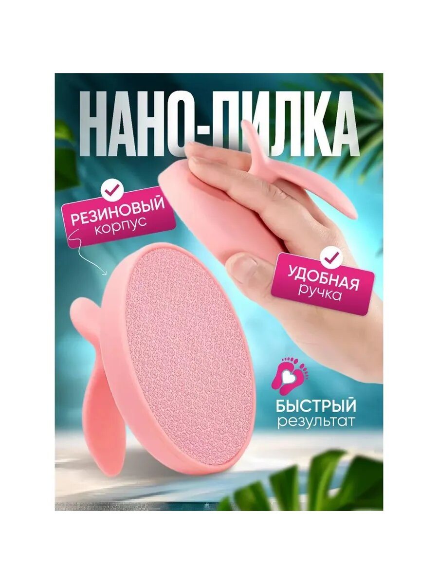 Нано пемза пилка терка для пяток 2 в 1