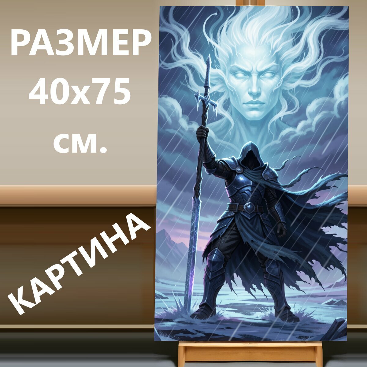 Картина на холсте "Мрачный маг в бурю. Фэнтезийный воин с копьём стоит в ледяной долине под дождём, над ним сияет гигантское лицо духа в." на подрамнике 75х40 см. для интерьера