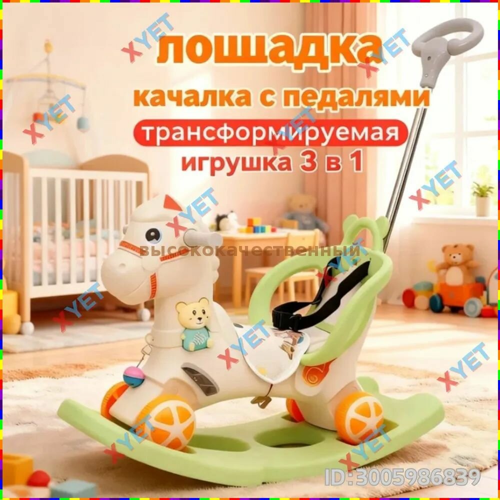 Детская игрушка-трансформер: качалка-лошадка, каталка и педальная машинка, четырёхколёсная устойчивая модель для детей от 1 до 3 лет