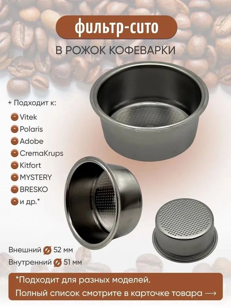 Комплект для заваривания кофе, 1 шт