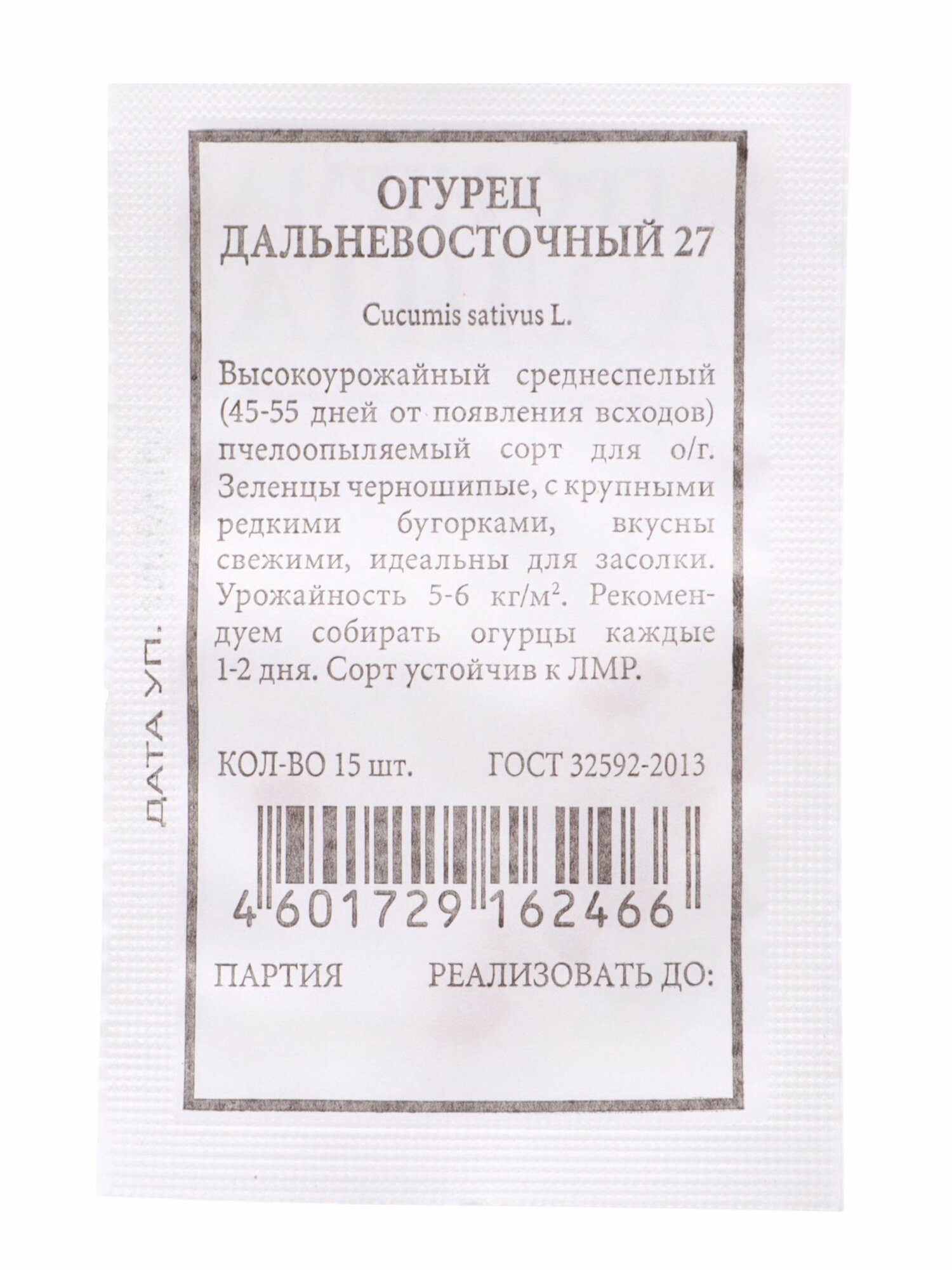 Семена Огурец "Дальневосточный 27", 15 шт, посев на рассаду: апрель, 6 шт.