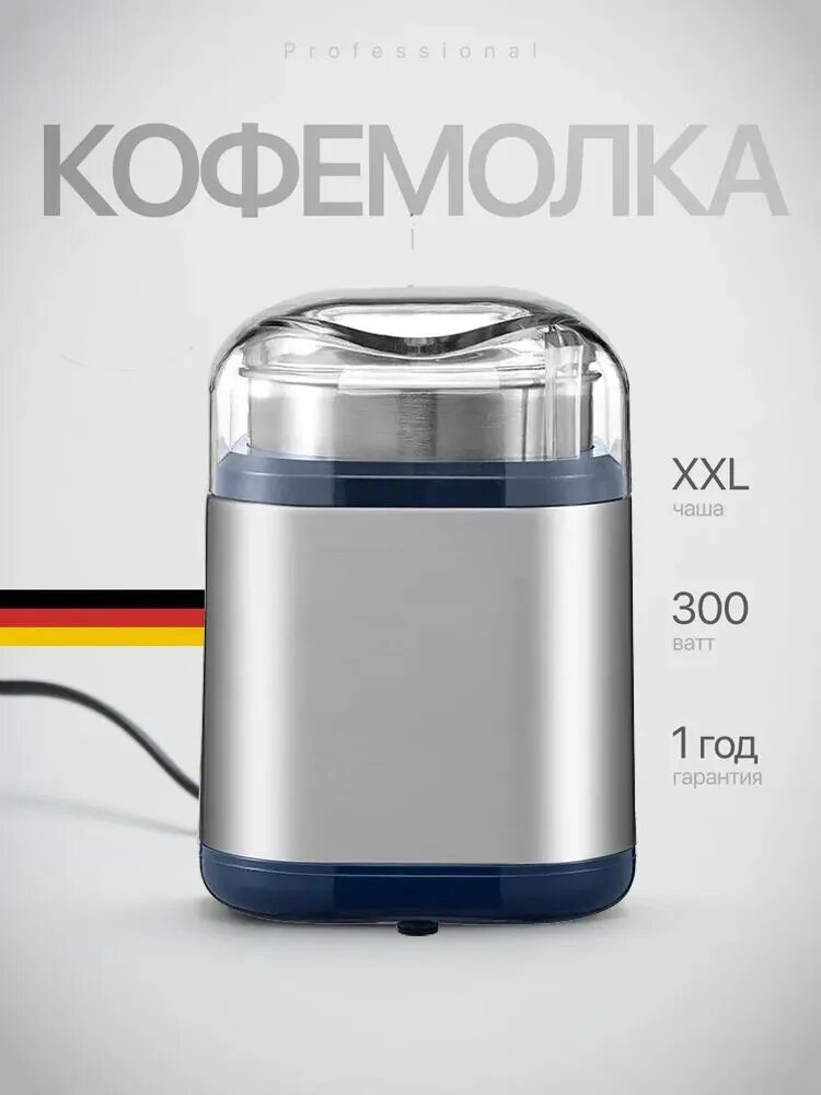 GOLDBE Кофемолка 1 300 Вт, объем 100 г