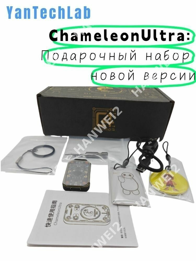 Бестселлер среди эмуляторов, брелок ChameleonUltra последней версии для RFID и NFC решений