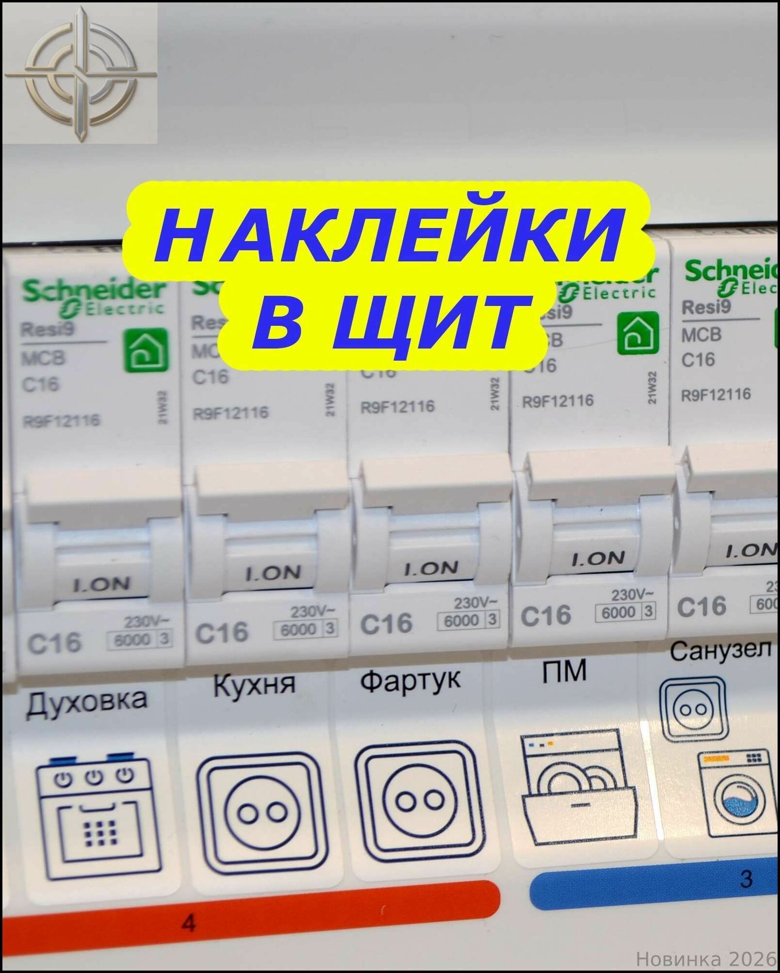 Наклейки в щит электрический Маркировка 220 для электрощитов с отдельными словами