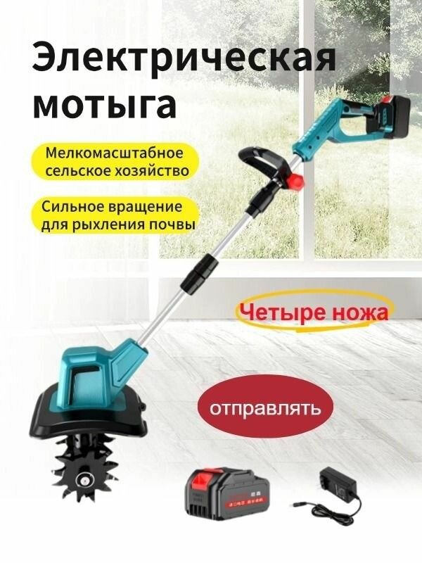 Электрическая мотыга