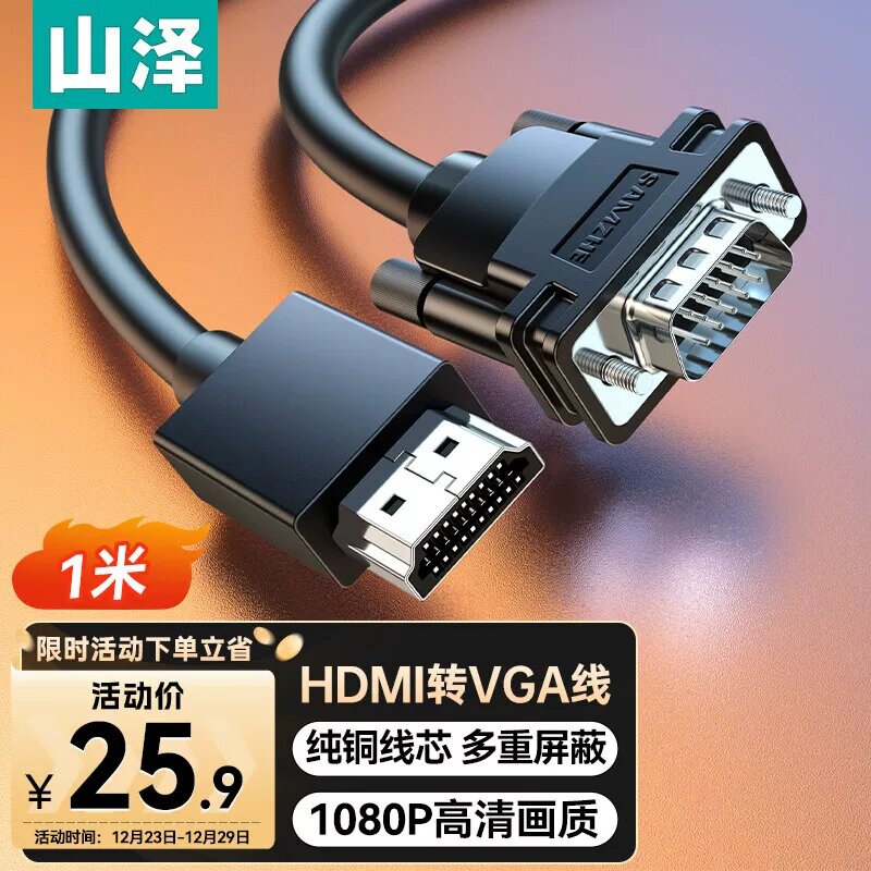 1-метровый кабель HDMI-в-VGA с алюминиевым сплавом для ПК, PS5 и телевизора