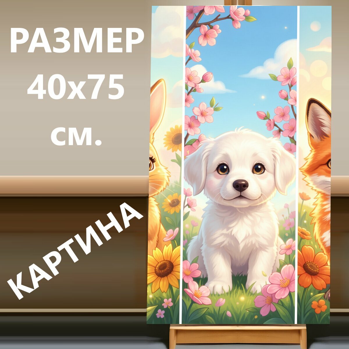 Картина на холсте "Три милых зверька в цветах. Пастельная детская иллюстрация с тремя очаровательными питомцами: зайчонком, щенком и лисёнком." на подрамнике 75х40 см. для интерьера