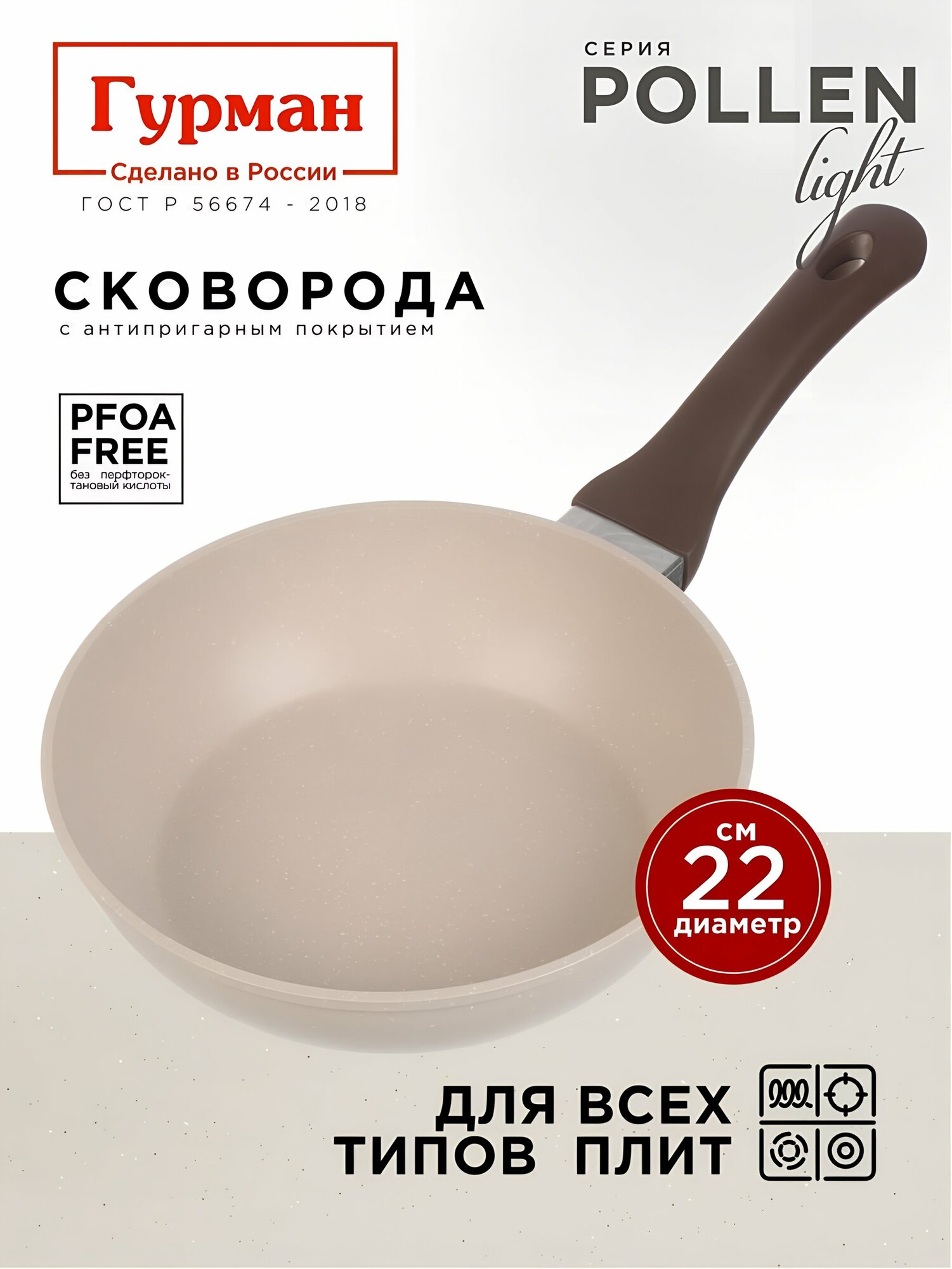 Сковорода глубокая 22 см с антипригарным покрытием, индукция, Гурман Pollen light