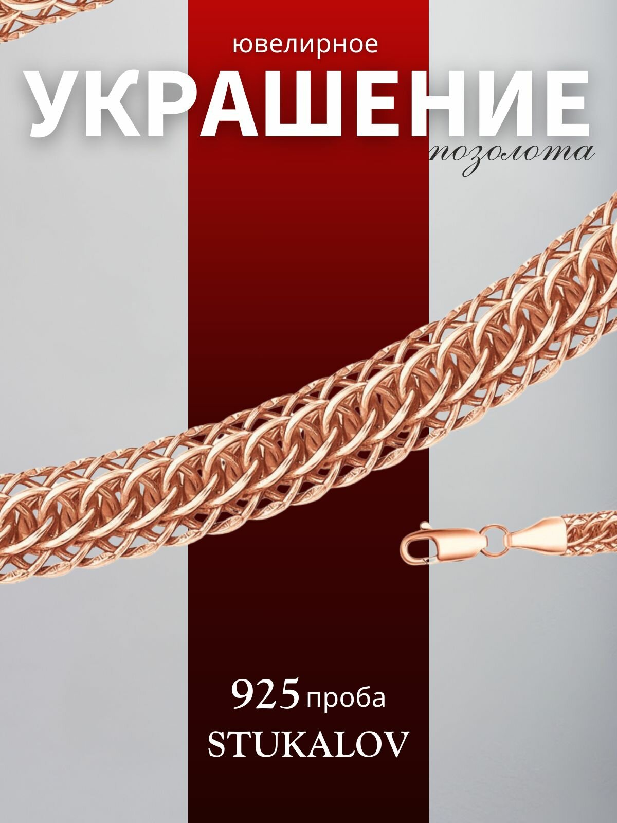 Браслет, 925 проба