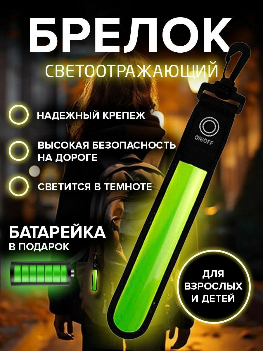 Светоотражающие брелки для автомобилей, скутеров, велосипедов и колясок, мигающие брелки для одежды, рюкзаков