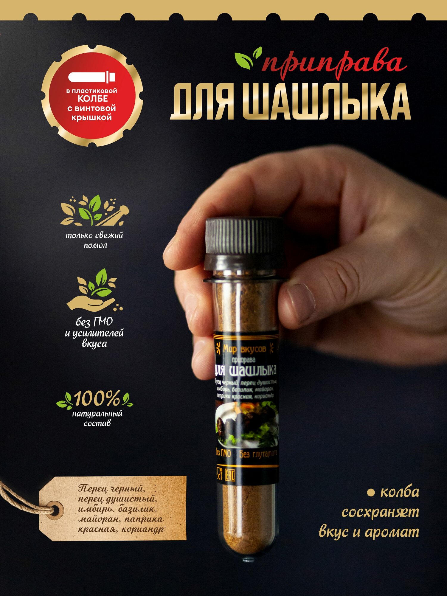 Приправа для самого лучшего шашлыка 1 шт. без искусственных добавок