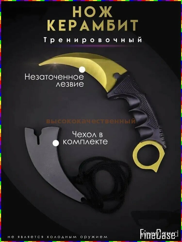 Тренировочный нож в форме керамбита без заточки