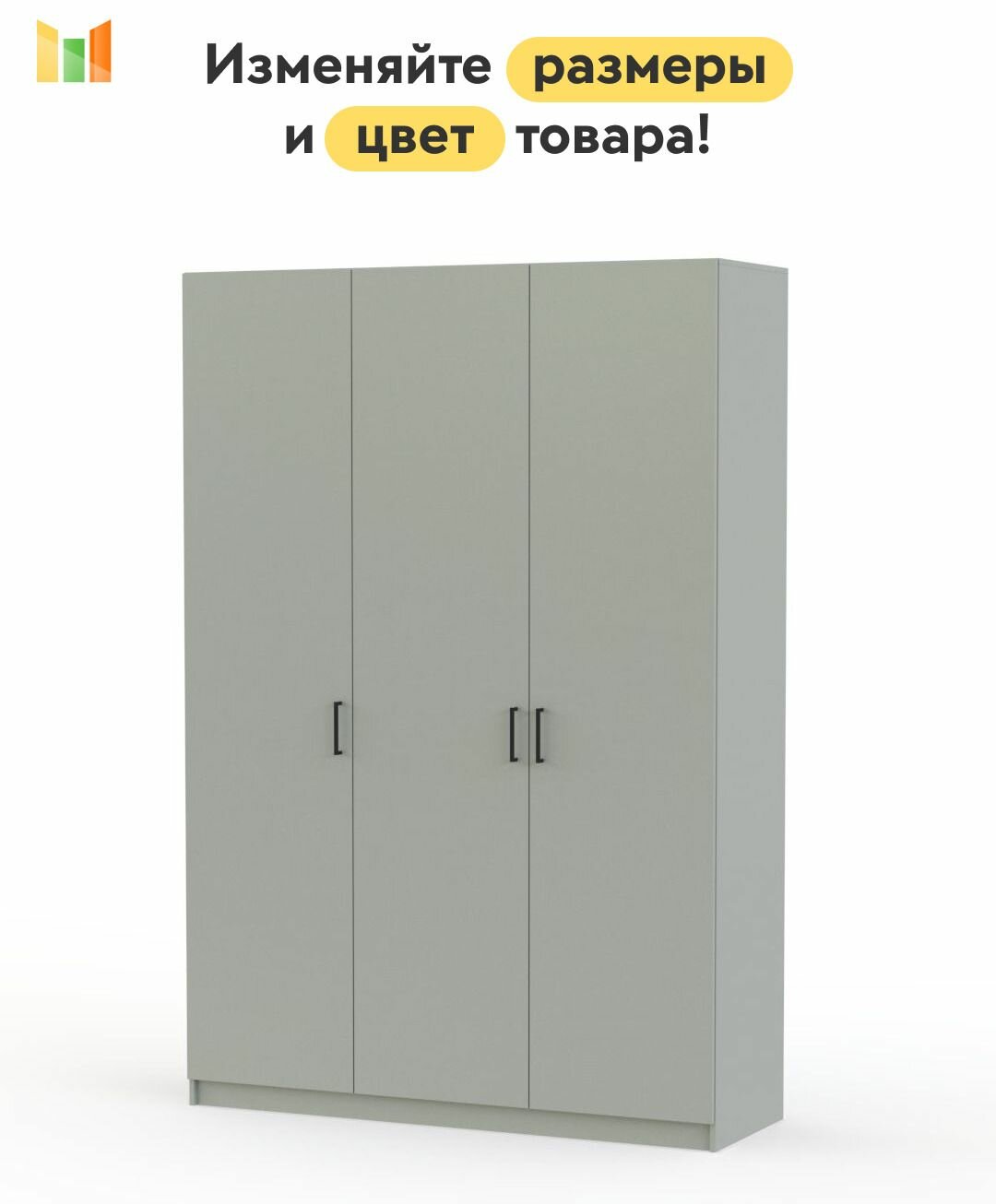 Распашной Шкаф Для Одежды Лео 7 BMS