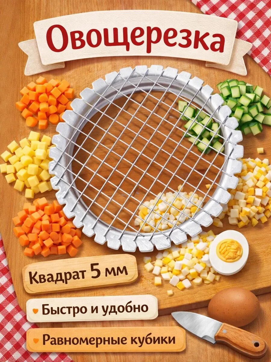 Овощерезка "энтен", 5х5 мм, винегретница, нержавеющая сталь, цвет белый