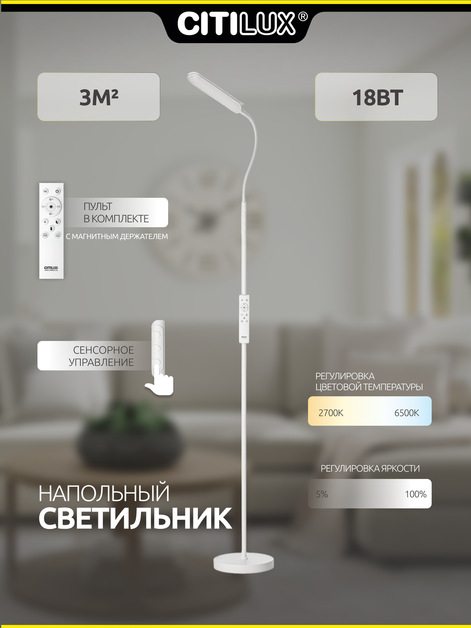 Торшер светодиодный с пультом Citilux Alex CL804050 Белый, 18Вт