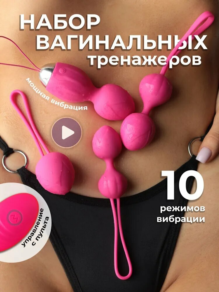 Вагинальные шарики, тренажер Кегеля с вибрацией, силикон, металл, розовые