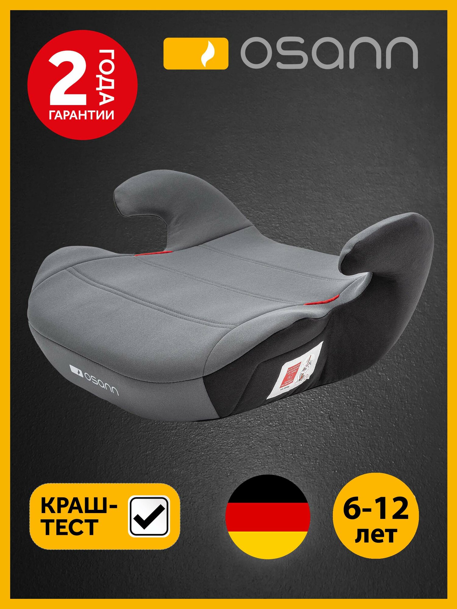 Автокресло детское Osann бустер UP Nero (группа 3, для детей до 12 лет, 22-36 кг, 125-150 см, тип FB-206)