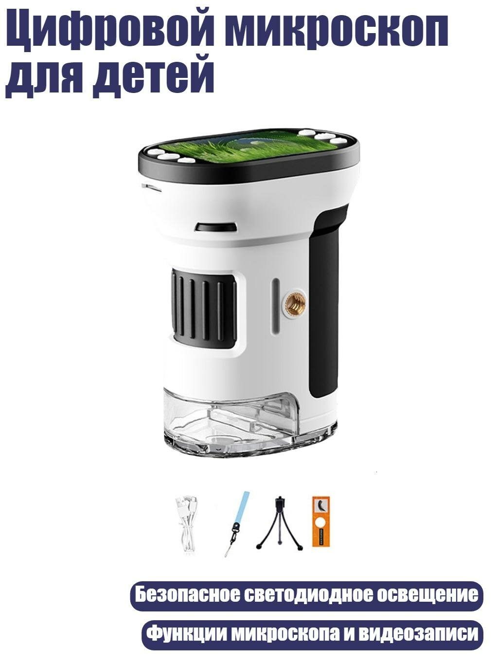 Цифровой микроскоп для детей