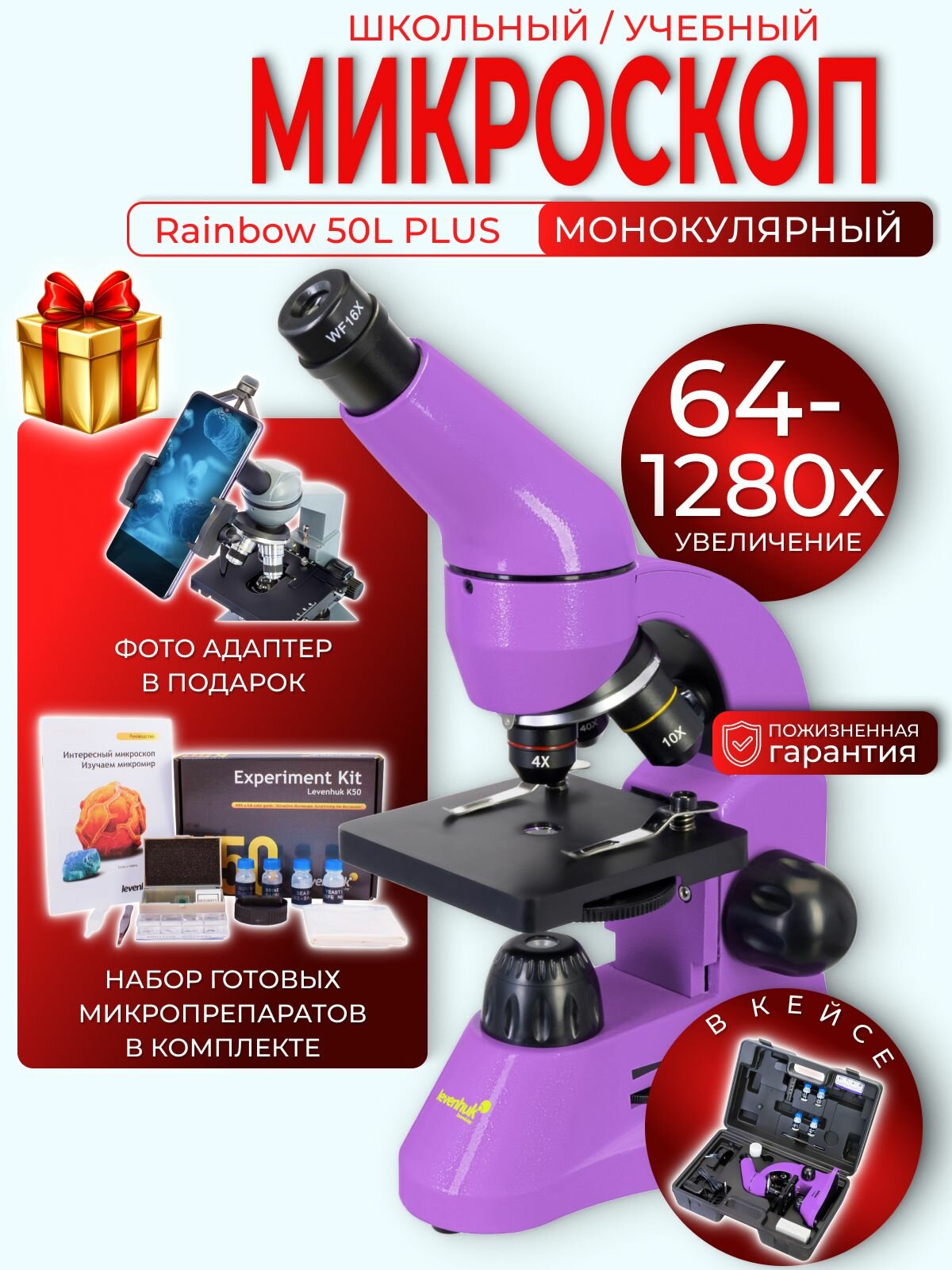 Levenhuk Rainbow 50L PLUS, Микроскоп школьный детский, Аметист