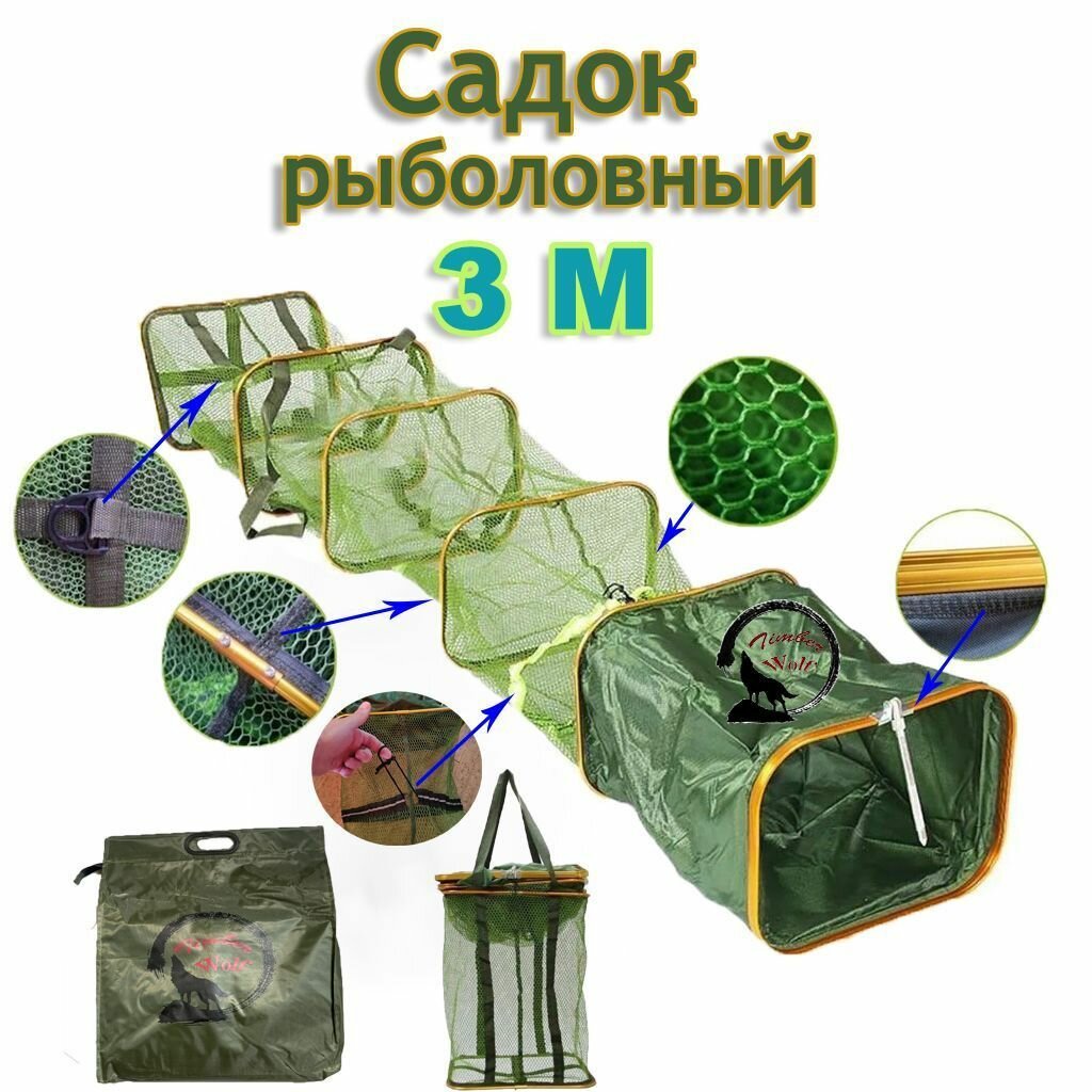 Садок рыболовный прямоугольный