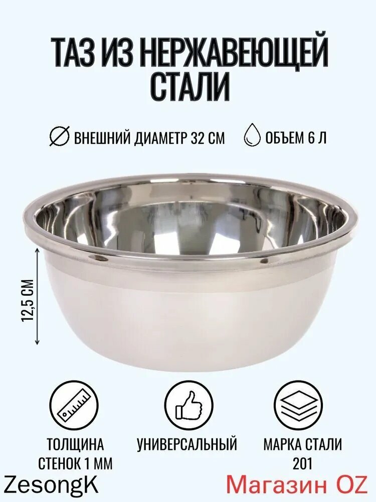 Таз для варки варенья "тазы", нержавеющая сталь, 6 л, 1 шт