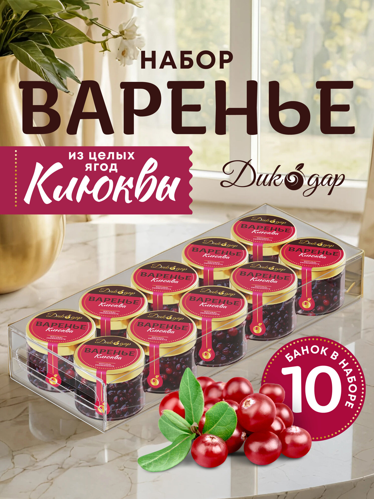 Варенье из клюквы 30 мл x 10 банок