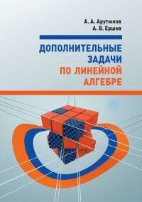 Дополнительные задачи по линейной алгебре.