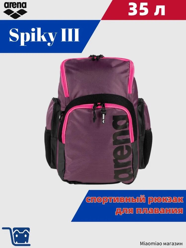 Рюкзак Arena Spiky III 35L спортивный для плавания с отделением для обуви 46x30x23 см