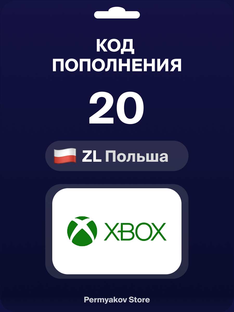 Подарочная карта Xbox на 20 Польских злотых | PLN / ZL | Польша | Оригинальный код