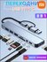 USB-концентратор Переходник USB Type-C 8 в 1, Разветвитель для Macbook, Xiaomi, ...
