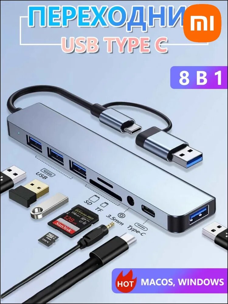 USB-концентратор Переходник USB Type-C 8 в 1, Разветвитель для Macbook, Xiaomi, Samsung, iPad