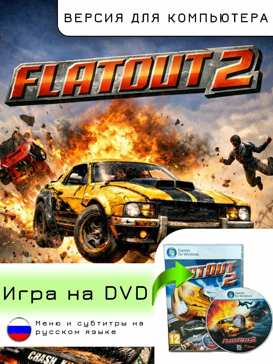 FlatOut 2 игра на диске для ПК