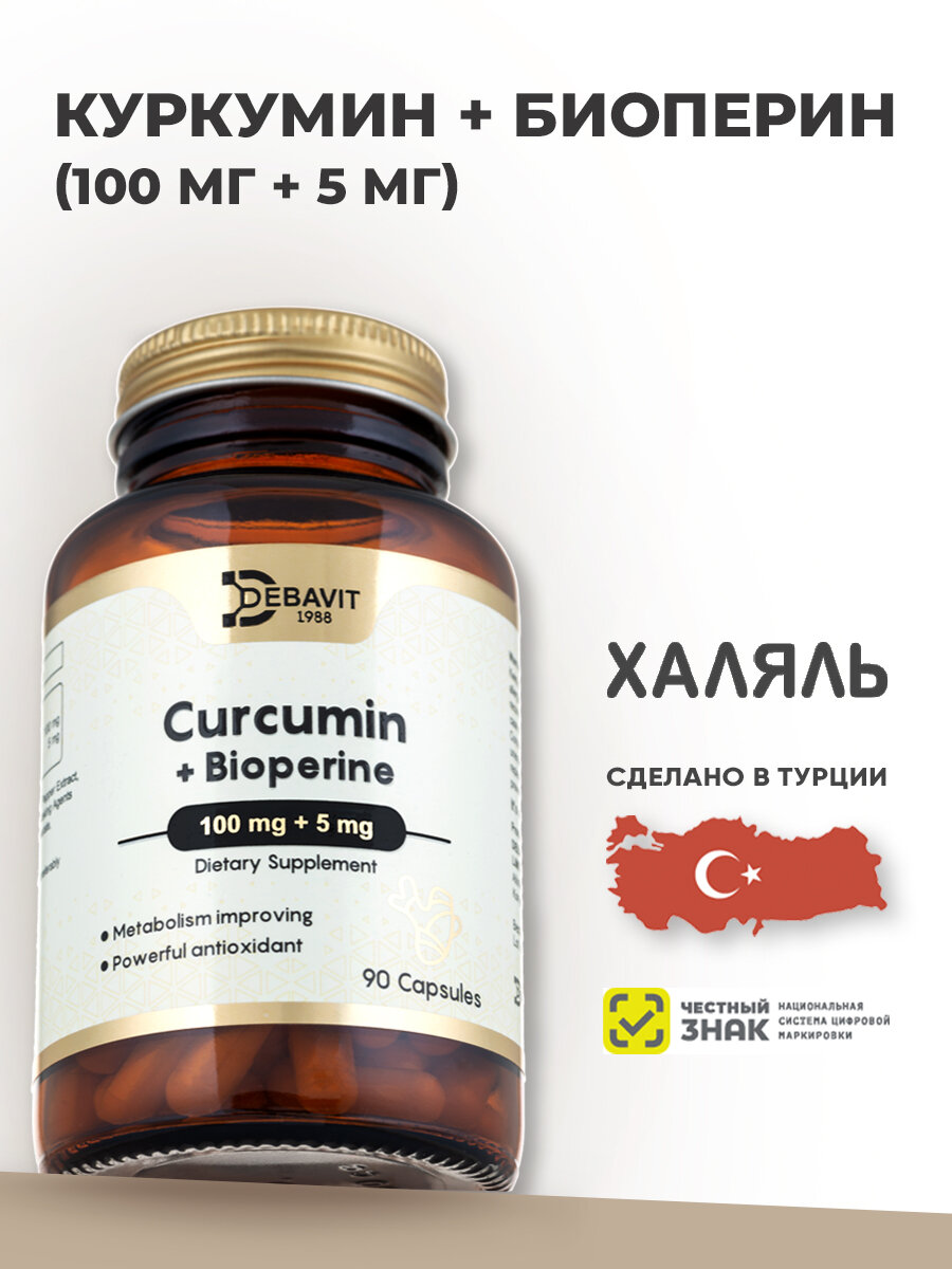 Куркумин + Биоперин / Антиоксидант / Халяль