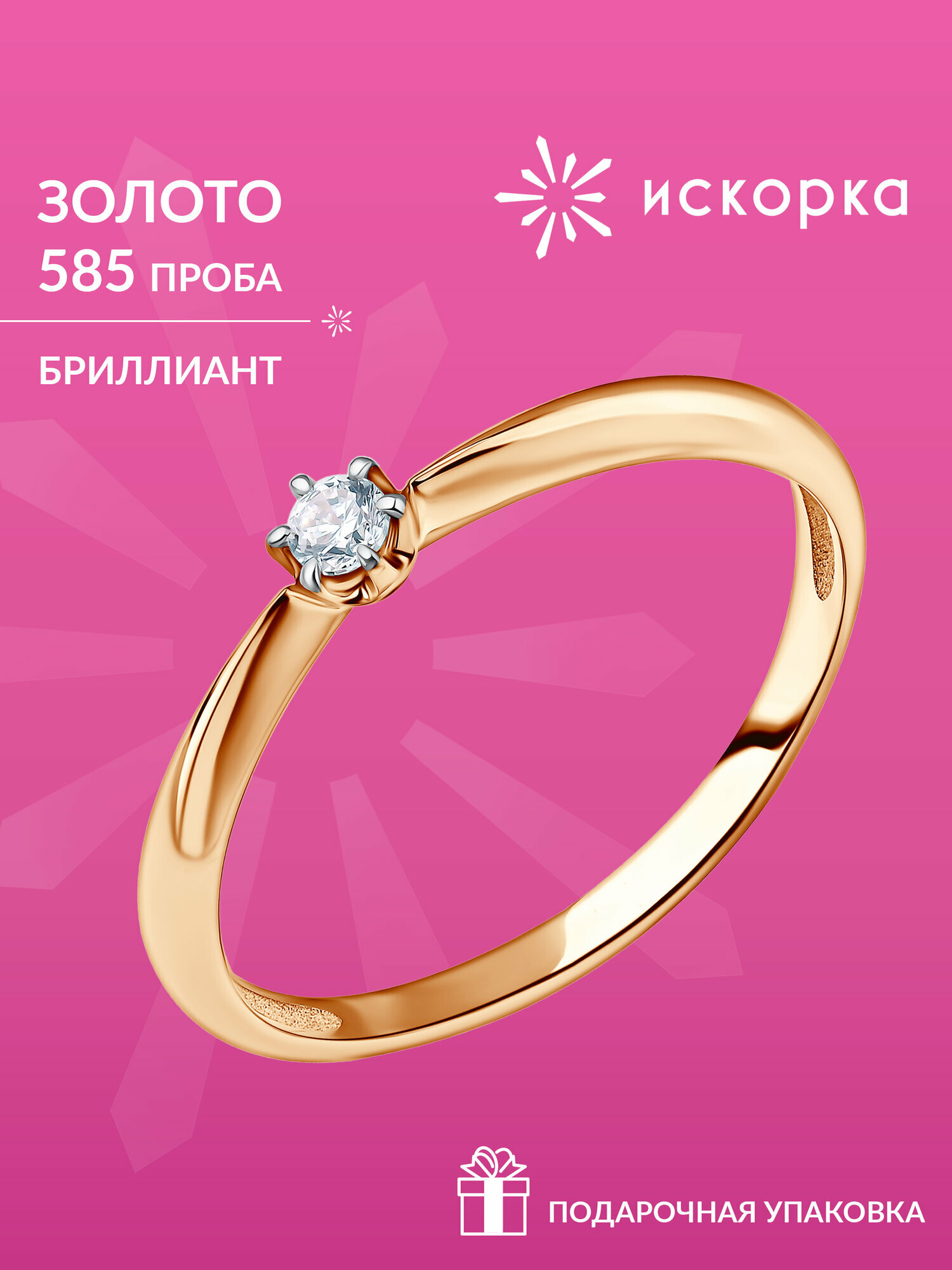 Кольцо помолвочное, красное золото, 585 проба