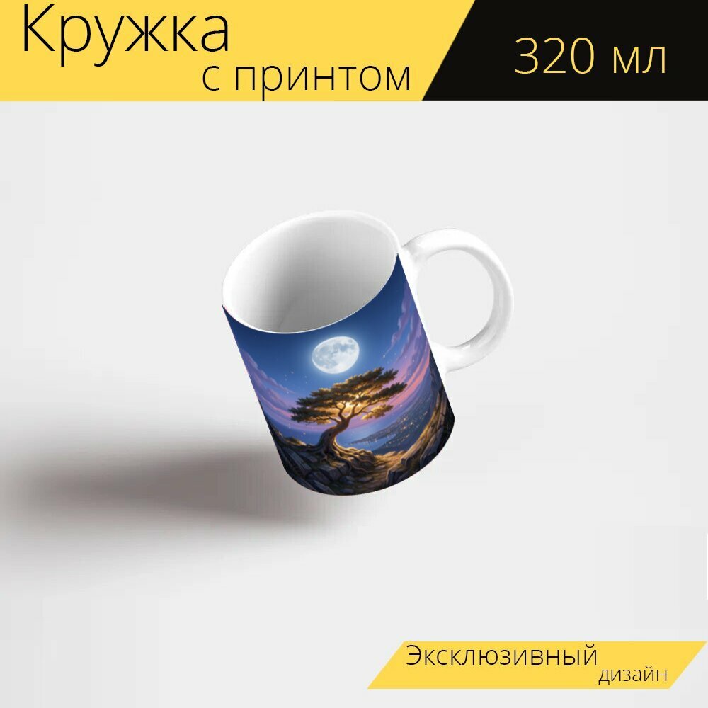 Кружка с рисунком, принтом "Луна над одиноким деревом. Волшебный вечерний вид с раскидистым деревом на скале, сияющим небесным диском, морским побережьем и огнями далёкого." 320 мл.