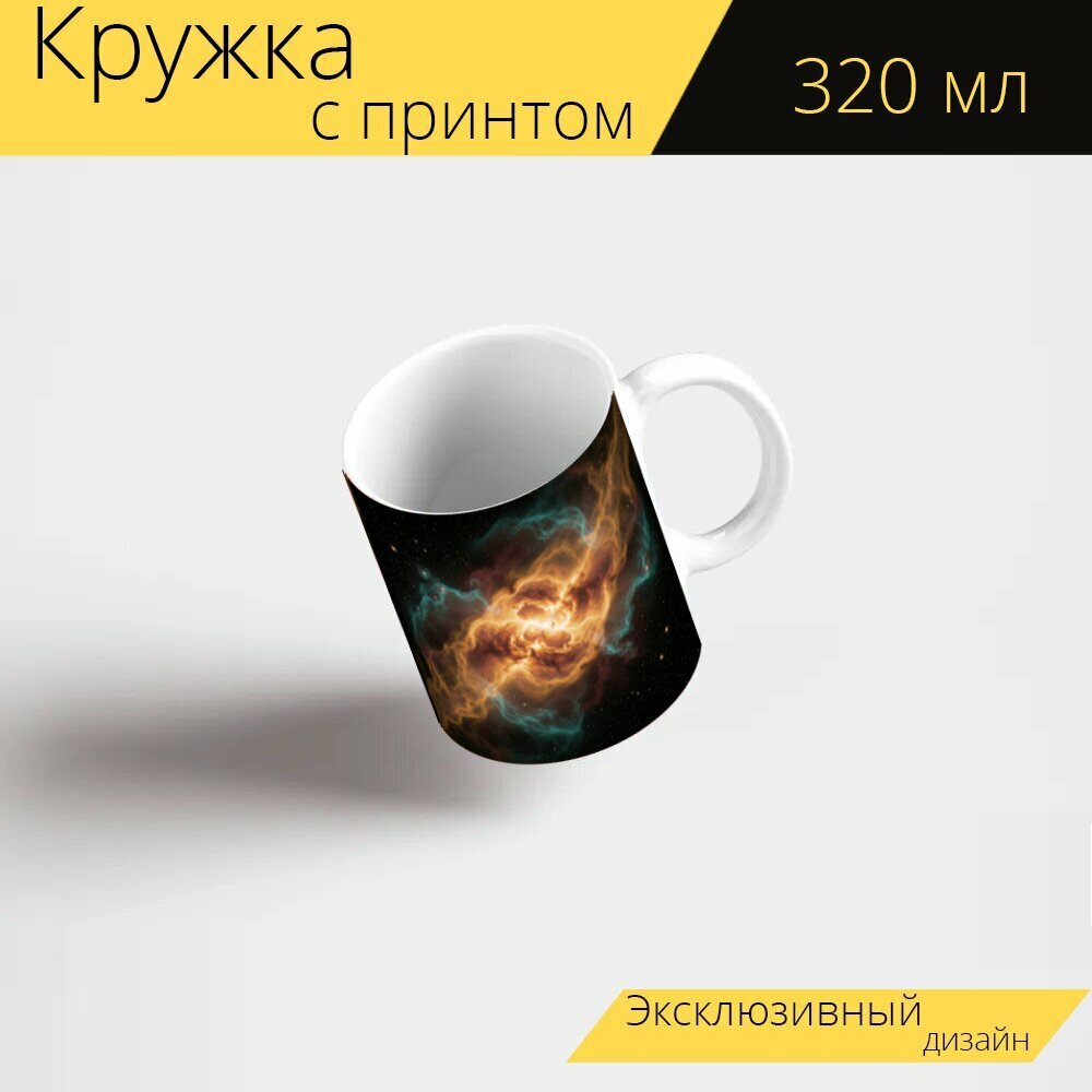 Кружка с рисунком, принтом "Космическая туманность и звезды. Яркое межзвёздное облако с огненными золотистыми и бирюзовыми потоками на фоне чёрного космоса, мерцающие." 320 мл.